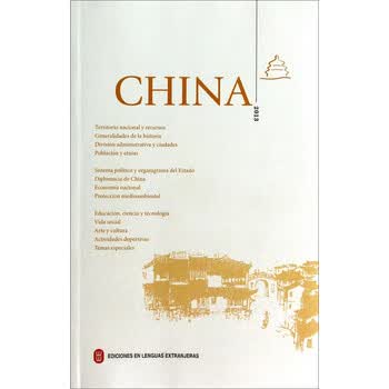中国（2013西班牙文版）（附光盘）