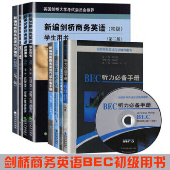 BEC初级全套剑桥商务英语-初级学生用书第三版教师用书 同步辅导 BEC词汇口试 bec听