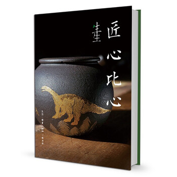 [正版图书]生生·匠心比心