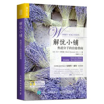 解忧小铺（人邮普华出品）