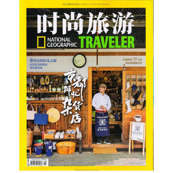 时尚旅游（2017年5月号）