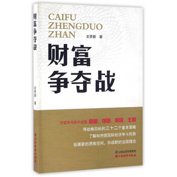 财富争夺战