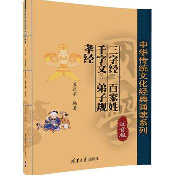 三字经 百家姓 千字文 弟子规 孝经