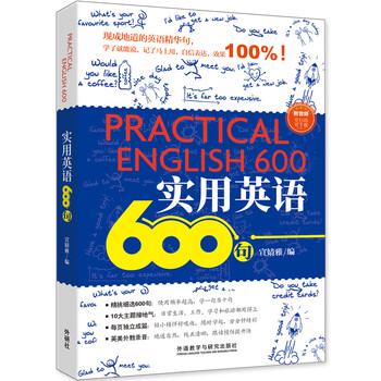实用英语600句