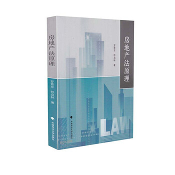 房地产法原理