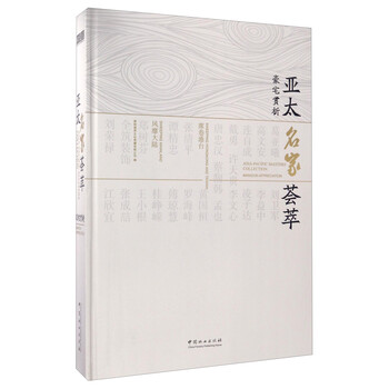 亚太名家荟萃：豪宅赏析