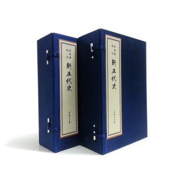 柴德赓点校新五代史（线装本）