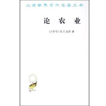 正版 新书--汉译名著--论农业9787100023719