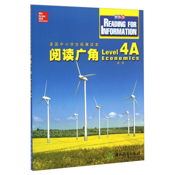 美国中小学生拓展读本：阅读广角（Level 4A 经济）