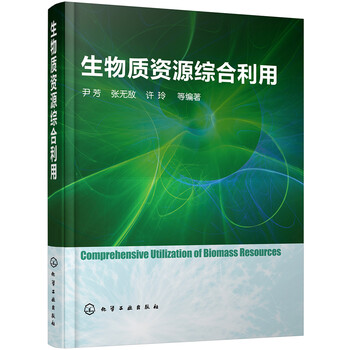 生物质资源综合利用