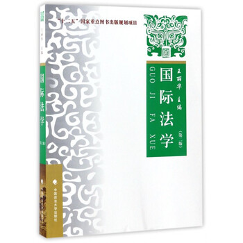 国际法学(第2版)