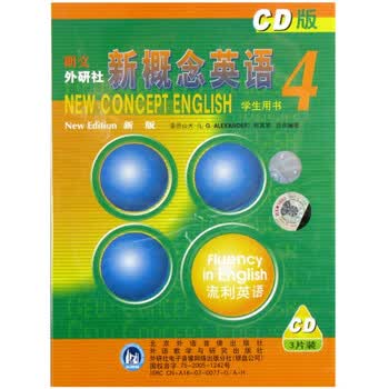 朗文外研社新概念英语4流利英语(CD光盘版学生用书) 新概念英语第四册 新概念英语教