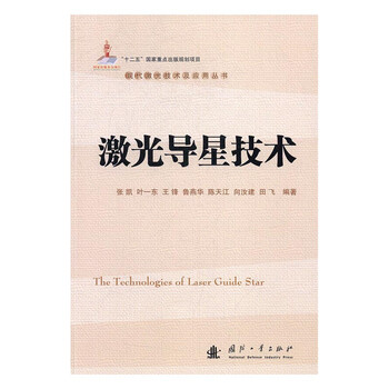 激光导星技术