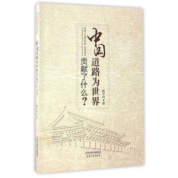 中国道路为世界贡献了什么