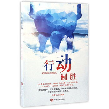 {正版新书}行动制胜9787517122104