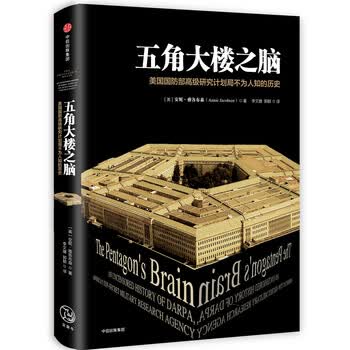 五角大楼之脑 中信出版社