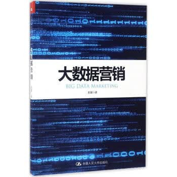 大数据营销