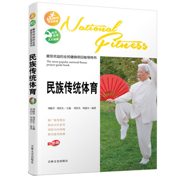 *受欢迎的全民健身项目指导用书-民族传统体育/书籍/体育/运动/休闲运动