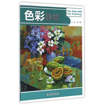 色彩静物