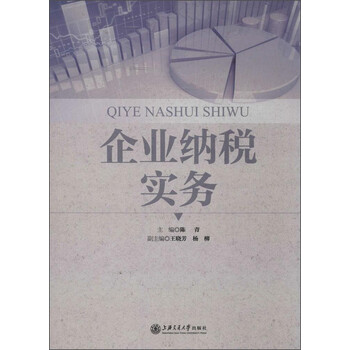 企业纳税实务