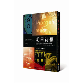 明日待續