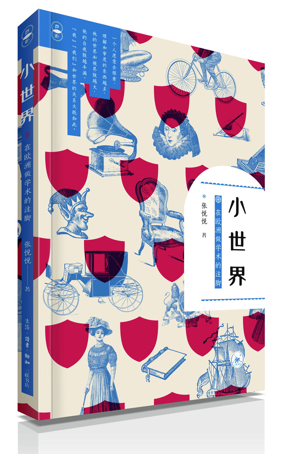 小世界
