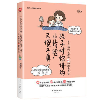 孩子对你讲的小情话，又傻又真