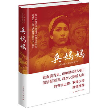 兵妈妈