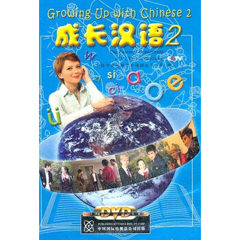 成长汉语2（英语版）（附DVD光盘3张）