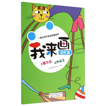 我来画（进阶篇）