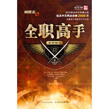 全职高手(12步步惊心)
