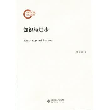 知识与进步