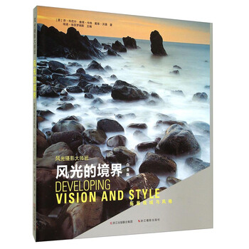 风光的境界：拓展视域与风格9787551407045