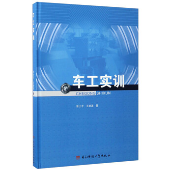 车工实训