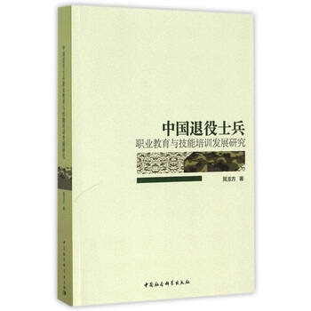 中国退役士兵