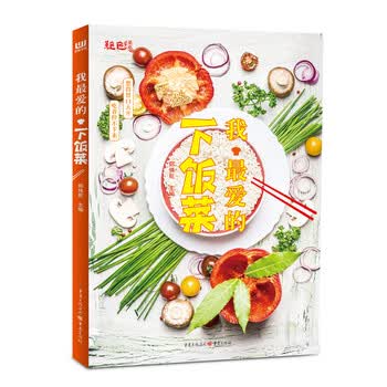 我最爱的下饭菜