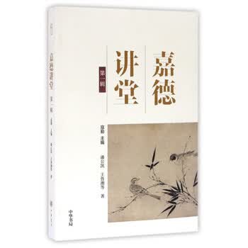 嘉德讲堂(**辑)