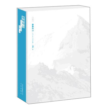   《静静的山》（珍藏版）9787200109535北京