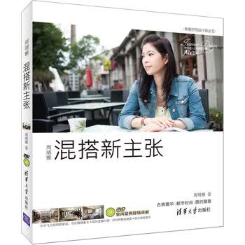 混搭新主张（配光盘）