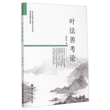 叶法善考论