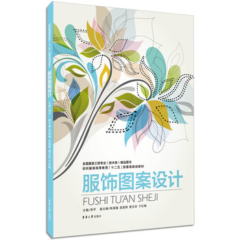 服饰图案设计