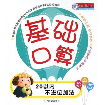 20以内不进位加法(彩色版)/基础口算