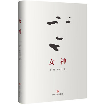 女神