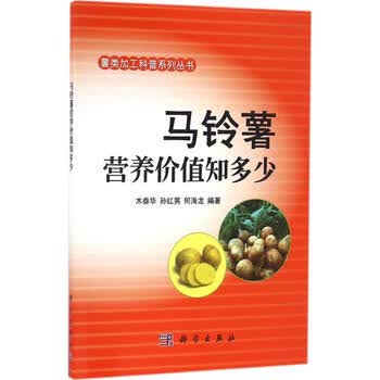 马铃薯营养价值知多少