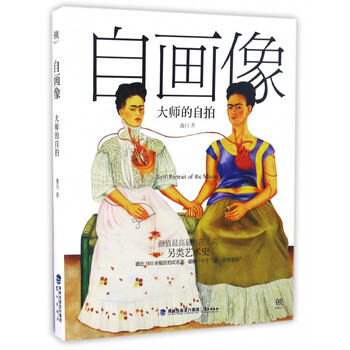 自画像(大师的自拍)