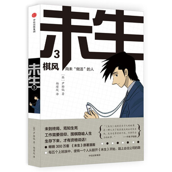 正版书籍 棋风-未生-尚未做活的人-39787508669199