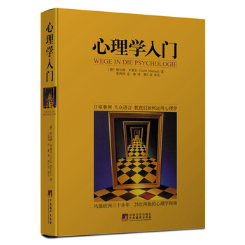 [正版图书]心理学入门