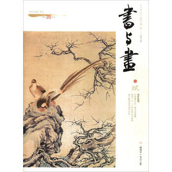 书与画（2017年2月刊）