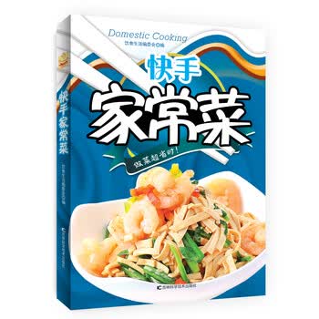 快手家常菜