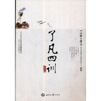 了凡四训